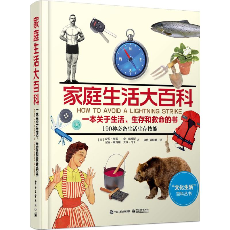 家庭生活大百科