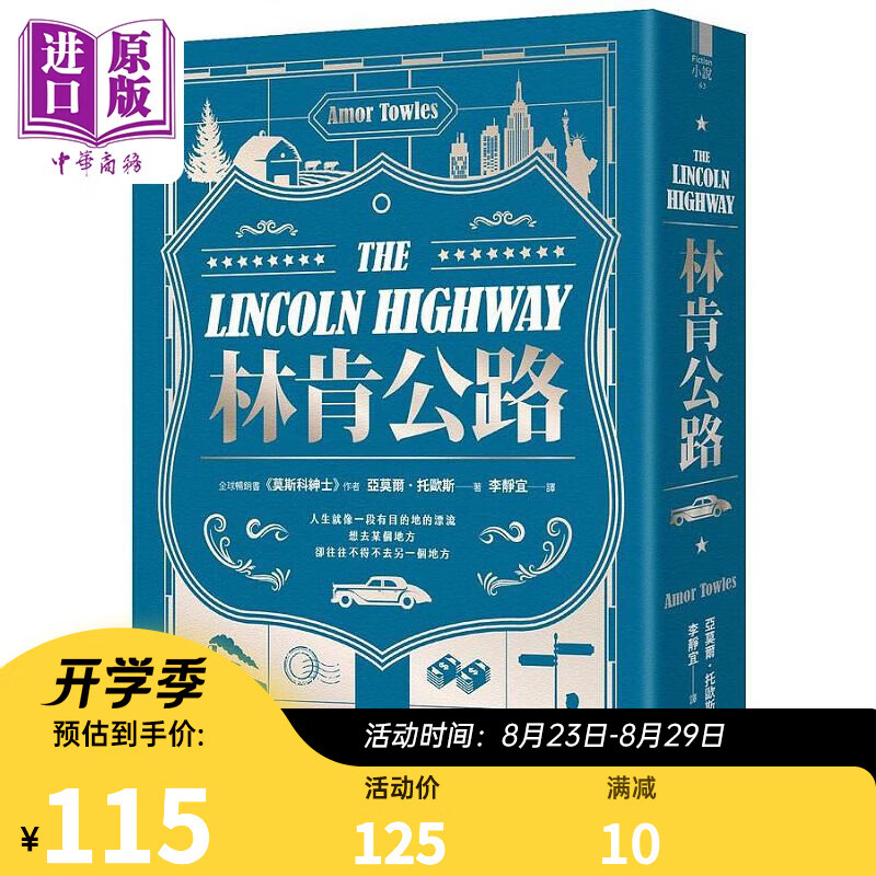 林肯公路 港台原版 亚莫尔 托欧斯 漫游者文化