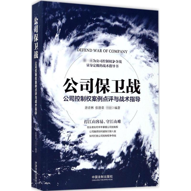 公司保卫战