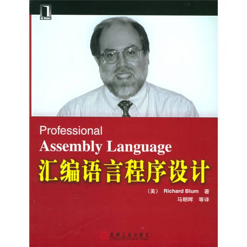 【书】汇编语言程序设计9787111175322