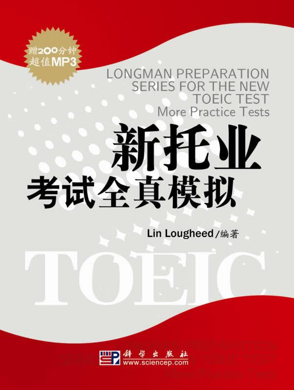 【现货】新托业官方考试全真模拟