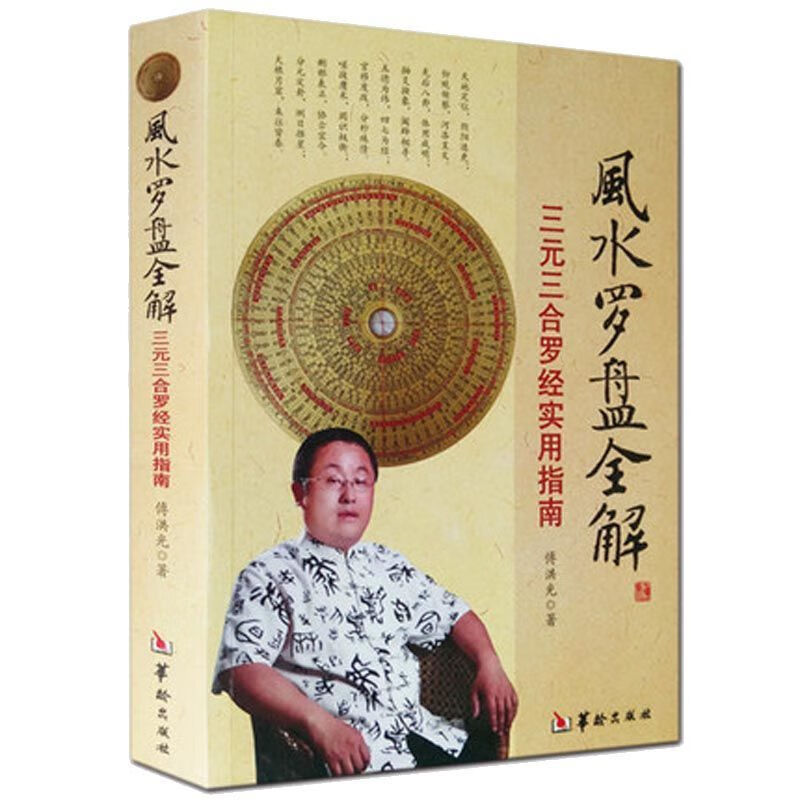 胡一鸣堪舆精论 讲阴阳法学 命理易经天干地支 风水罗盘全解