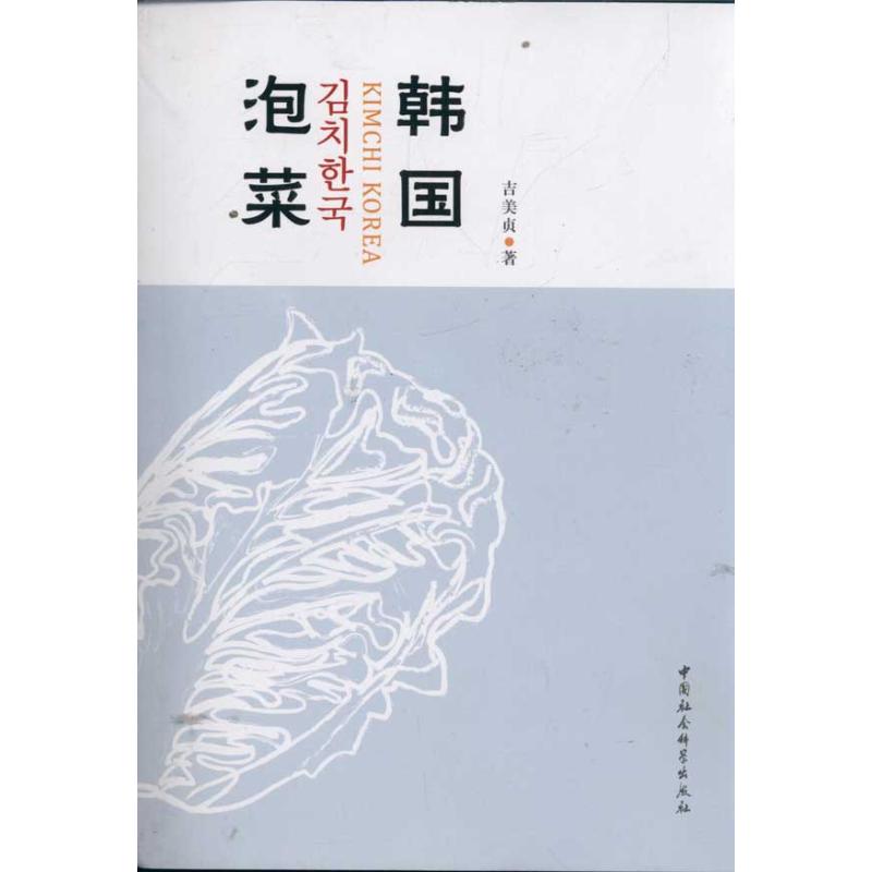 韩国泡菜