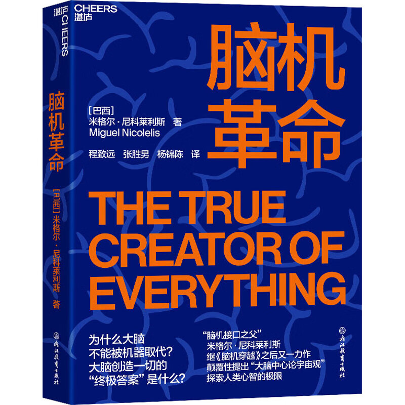 脑机革命 图书