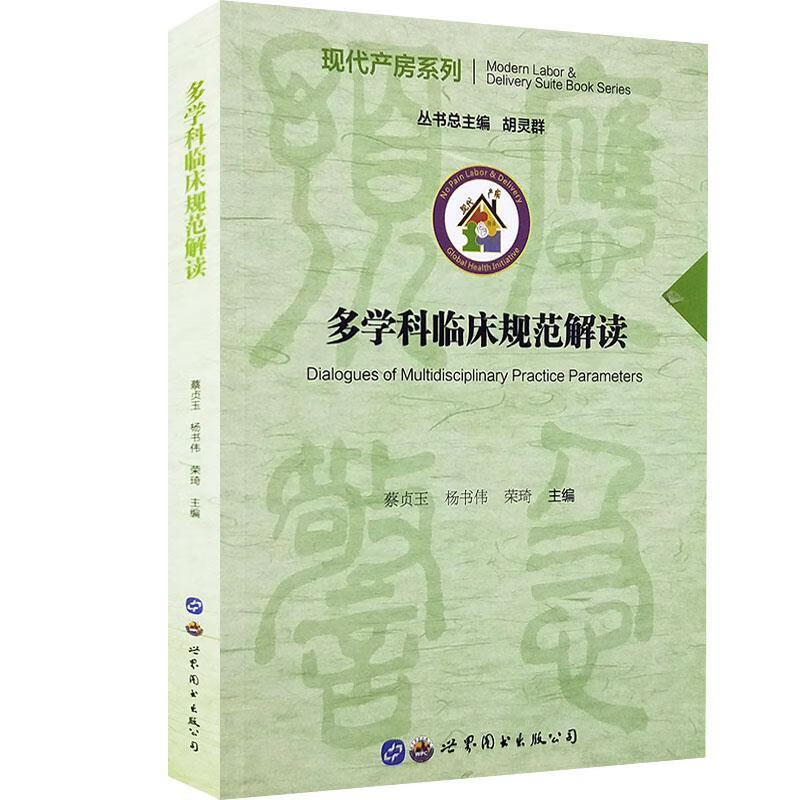 多学科临床规范解读