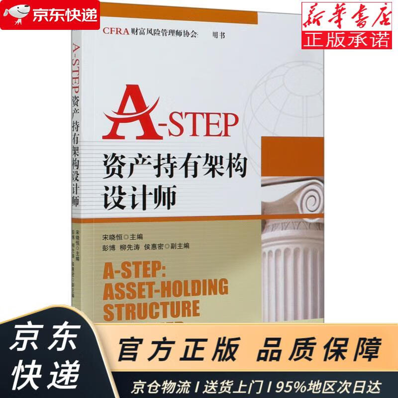 资产持有架构设计师 宋晓恒，彭博，柳先涛，侯惠密 经济管理出版社 ：宋晓恒,：彭博柳先涛侯惠 经济管