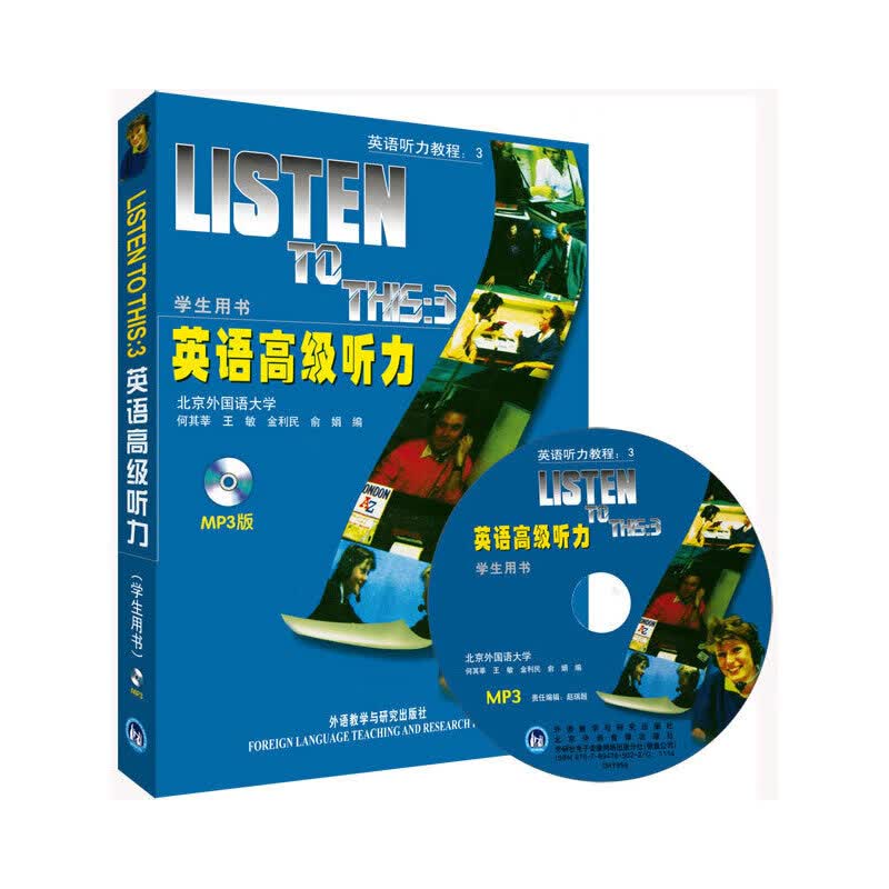 英语高级听力(学生用书)(MP3版)