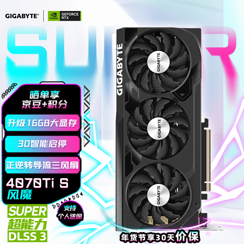又好看又能打！技嘉 GeForce RTX 40 SUPER 系列显卡开售中 - IT之家