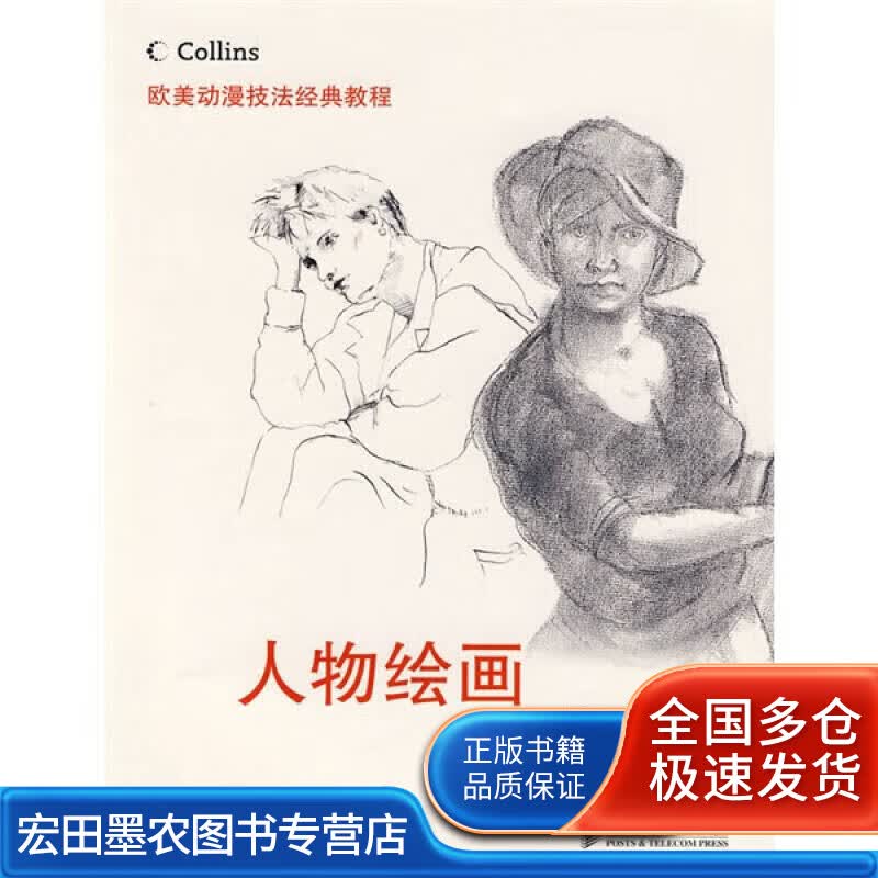 欧美动漫技法经典教程 人物绘画【好书】