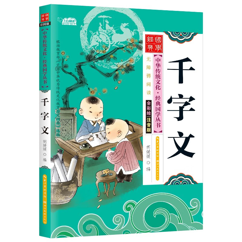 少儿经典国学全套启蒙早教故事书 弟子规三字经百家姓伦语注释注音版小学生阅读课外读物 千字文