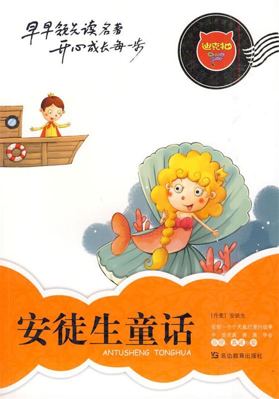 安徒生童话 谢琳 主编