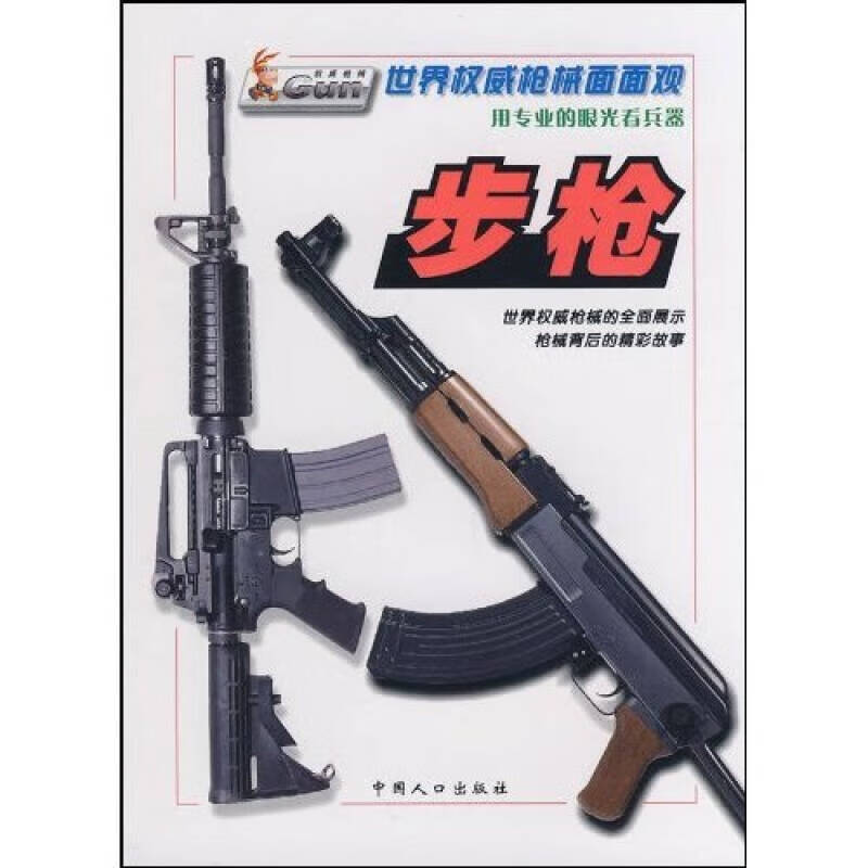 世界权威枪械面面观 步枪【精选】