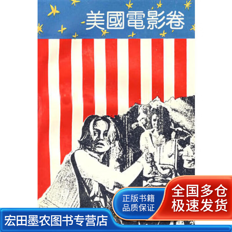 美国电影卷【好书】