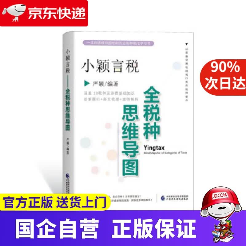 小颖言税：全税种思维导图