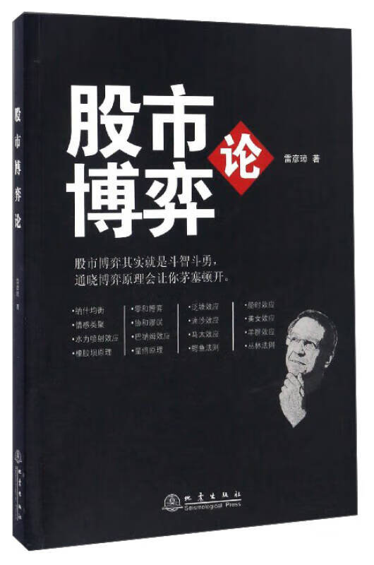 【书】股市博弈论
