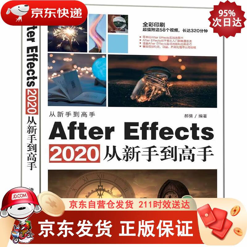 After Effects 2020从新手到高手（从新手到高手） 清华大学出版社