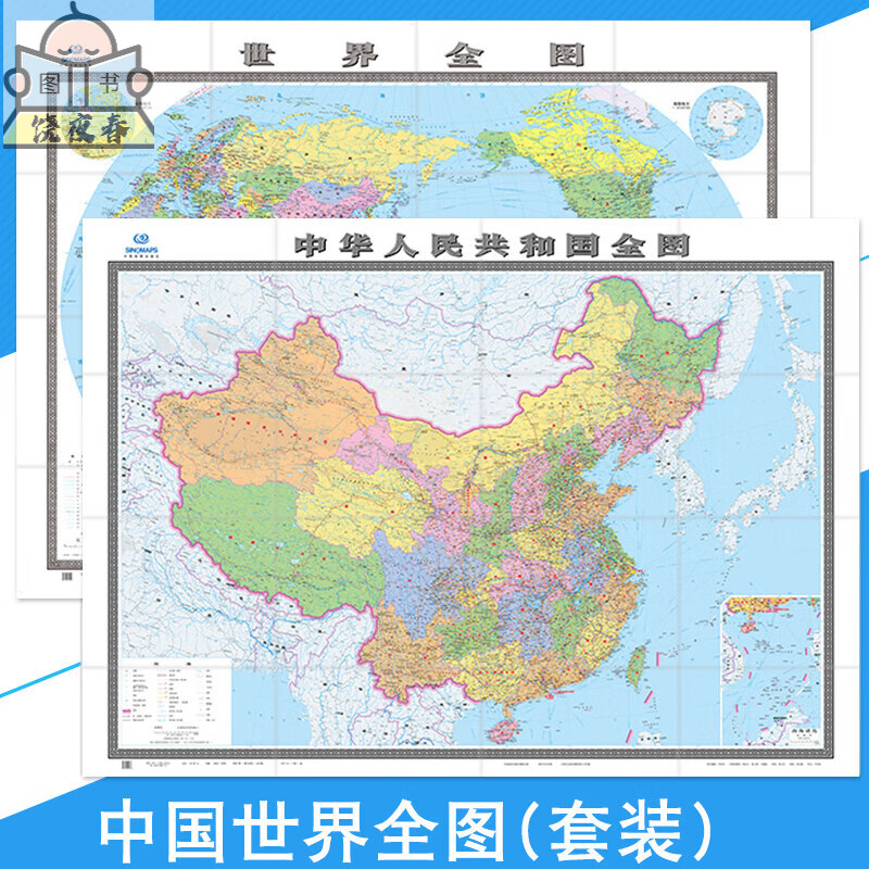 【超大中国世界】中国世界全图2022新版  2米*1.5米 企室家用行政区划  世界交通港口 中国交通