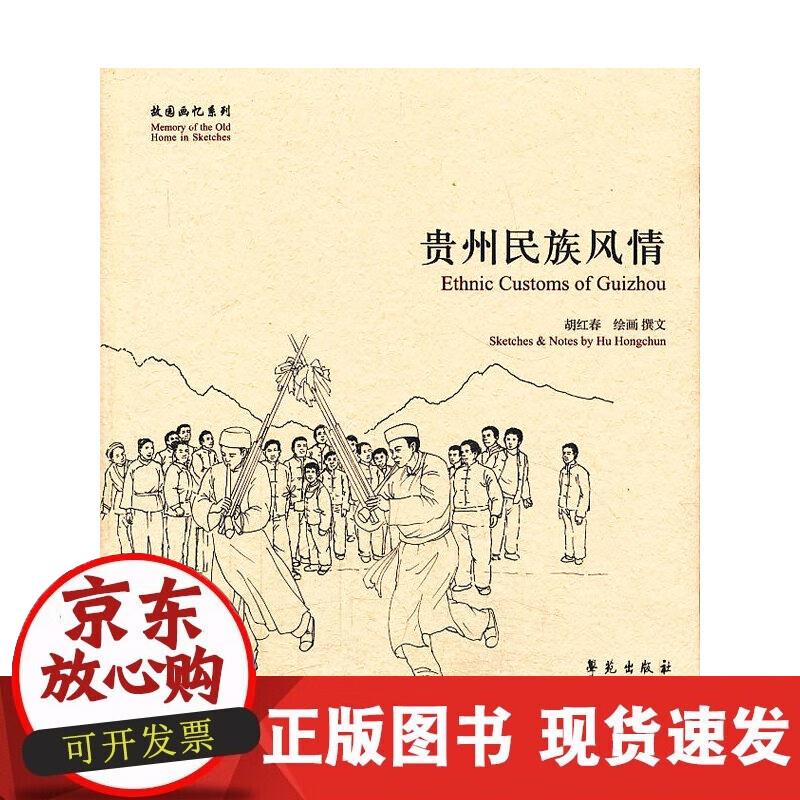 【现货】贵州民族风情