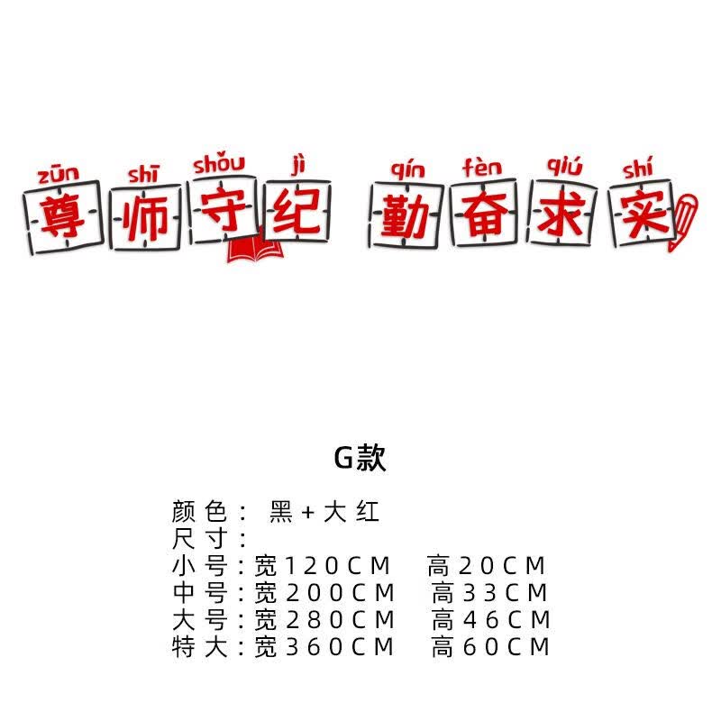 好好学习天天向上墙贴纸班级布置教室文化墙装饰黑板上方标语大字 G款 中