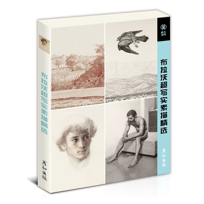素描肖像精选明信片临摹卡世界名画外国人物手绘头像人像半身像美术高清图片国外大师经典作品超写实古典艺术文创小众留言卡 布拉沃超写实素描精选32张（185X130mm）