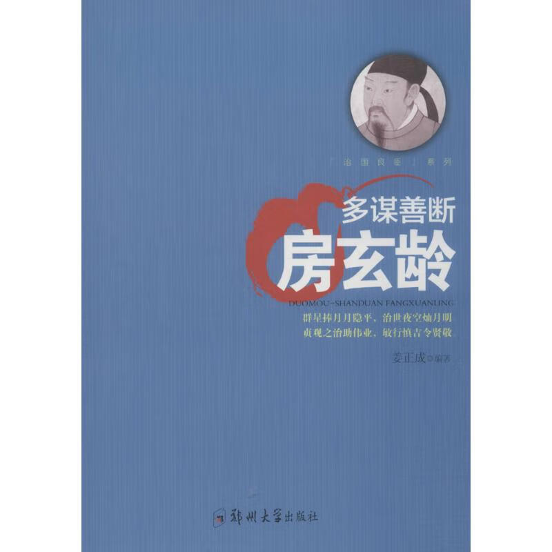 多谋善断