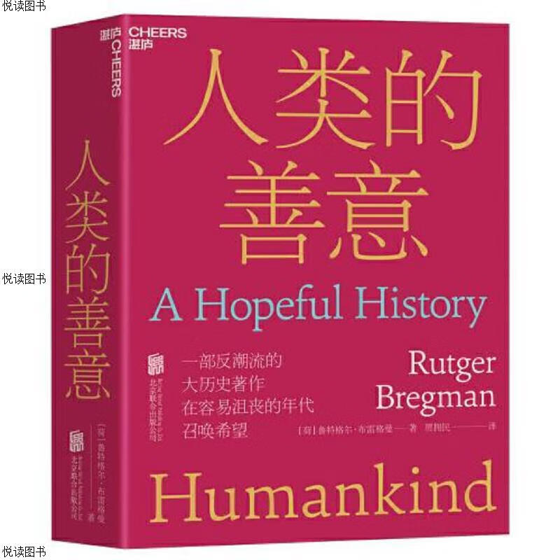 人类的善意(全新未拆封)