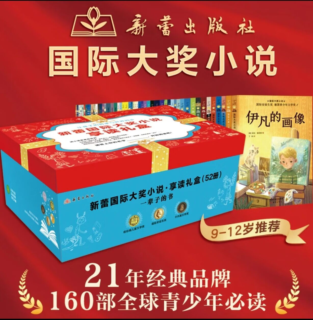 国际大奖小说52册套装 默认规格