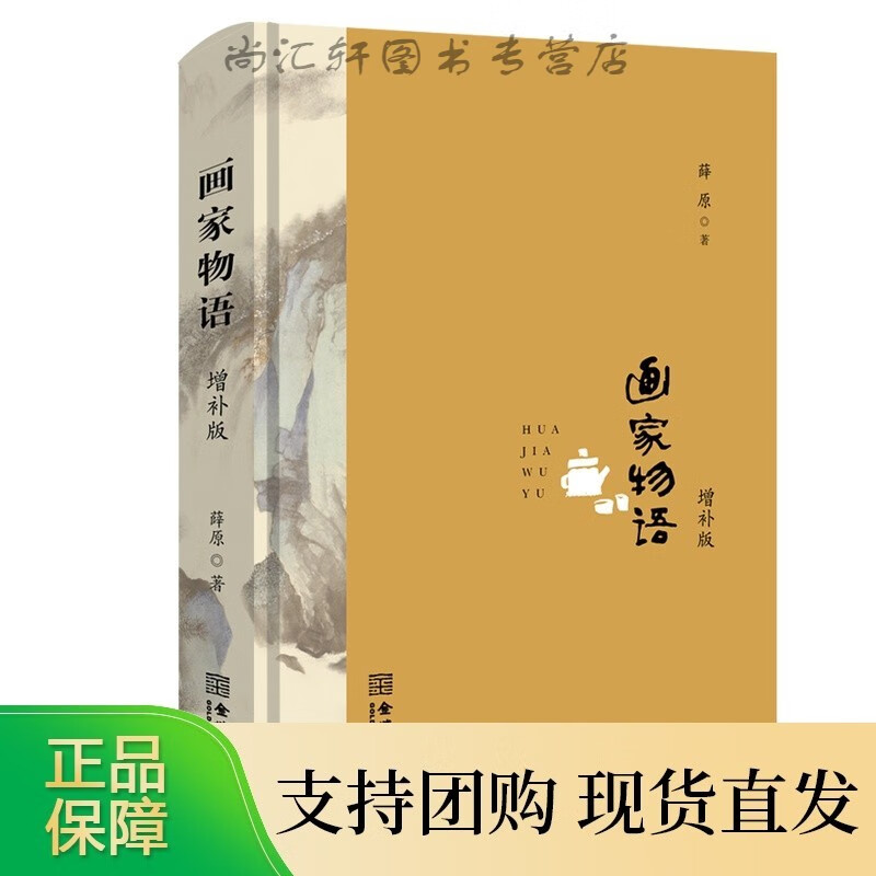 《画家物语：增补版》