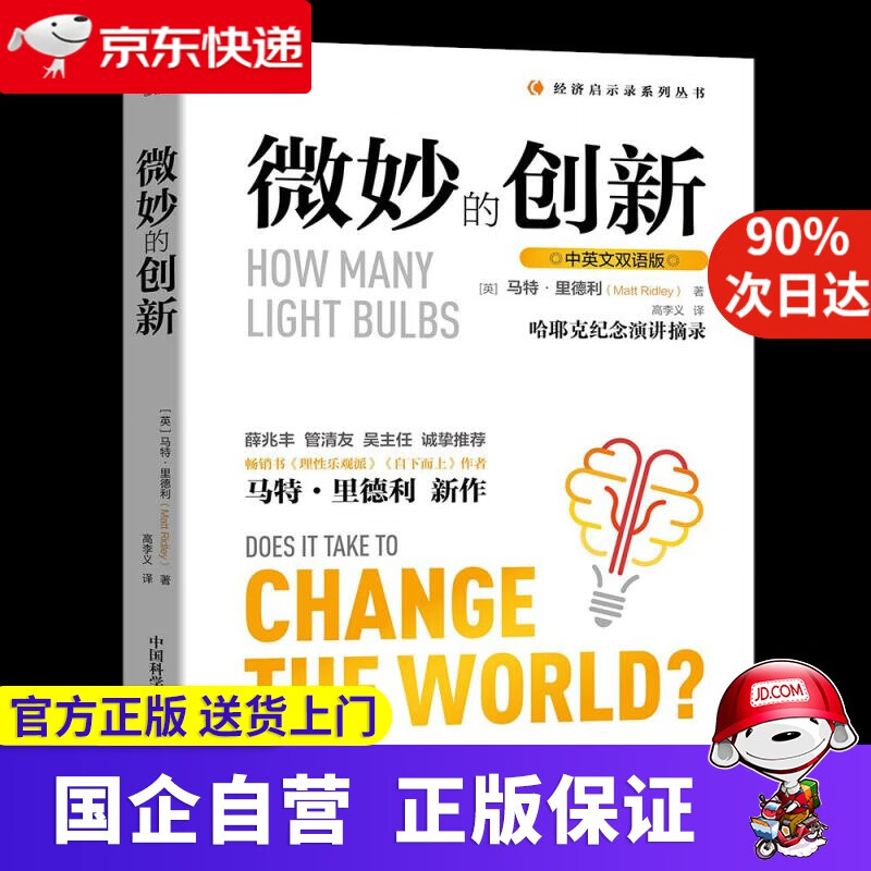微妙的创新