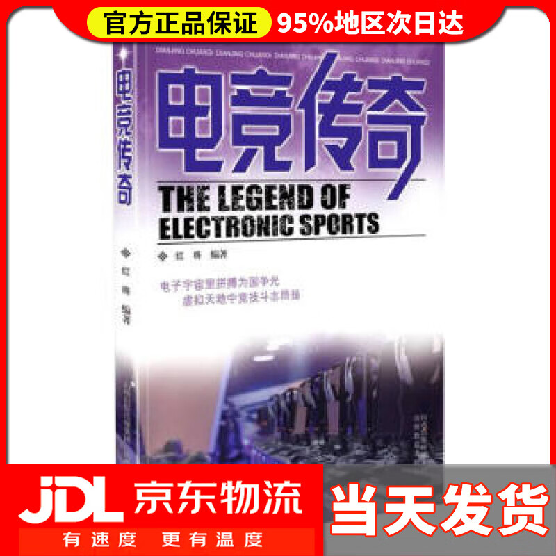 电竞传奇 红将 编