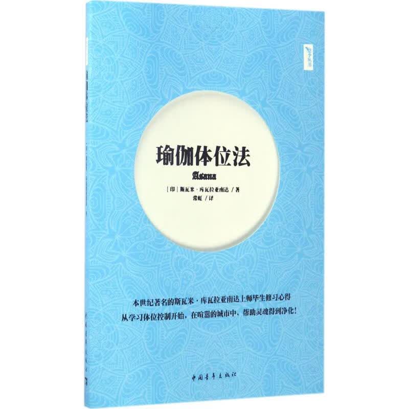 瑜伽体位法