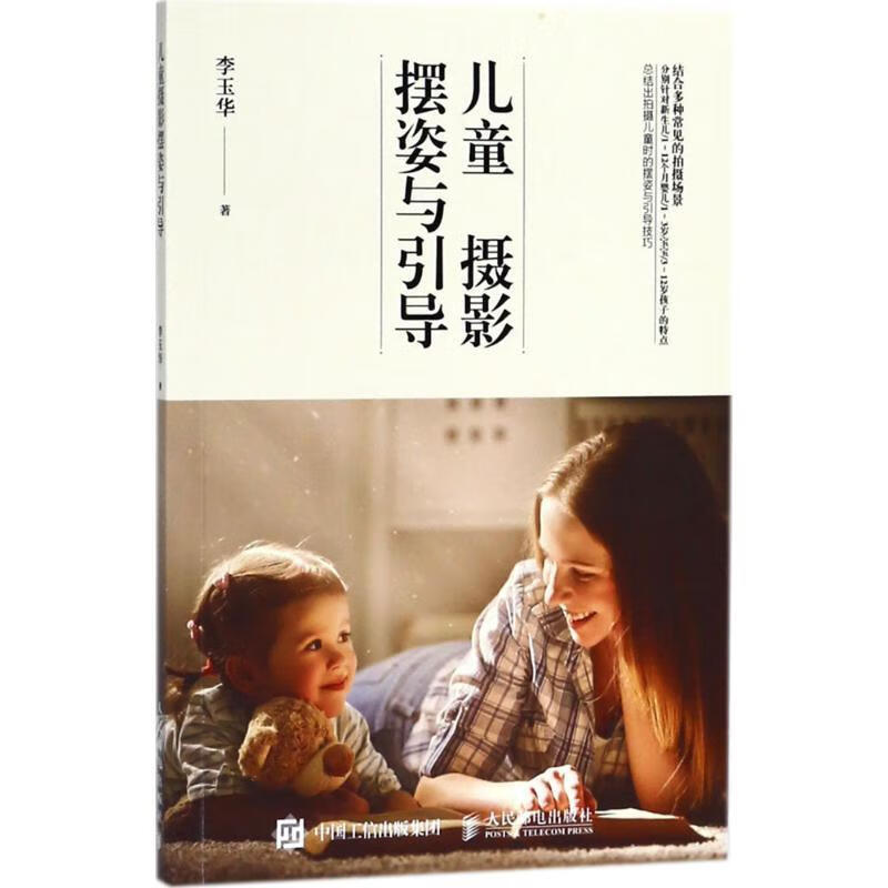 儿童摄影摆姿与引导【好书，下单速发】