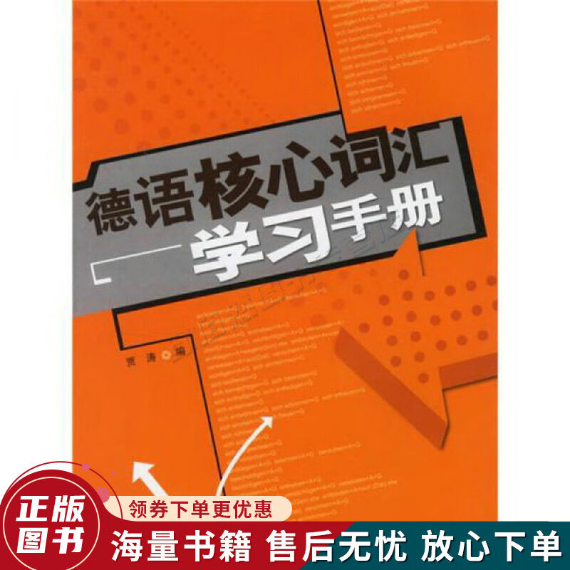 德语核心词汇学习手册