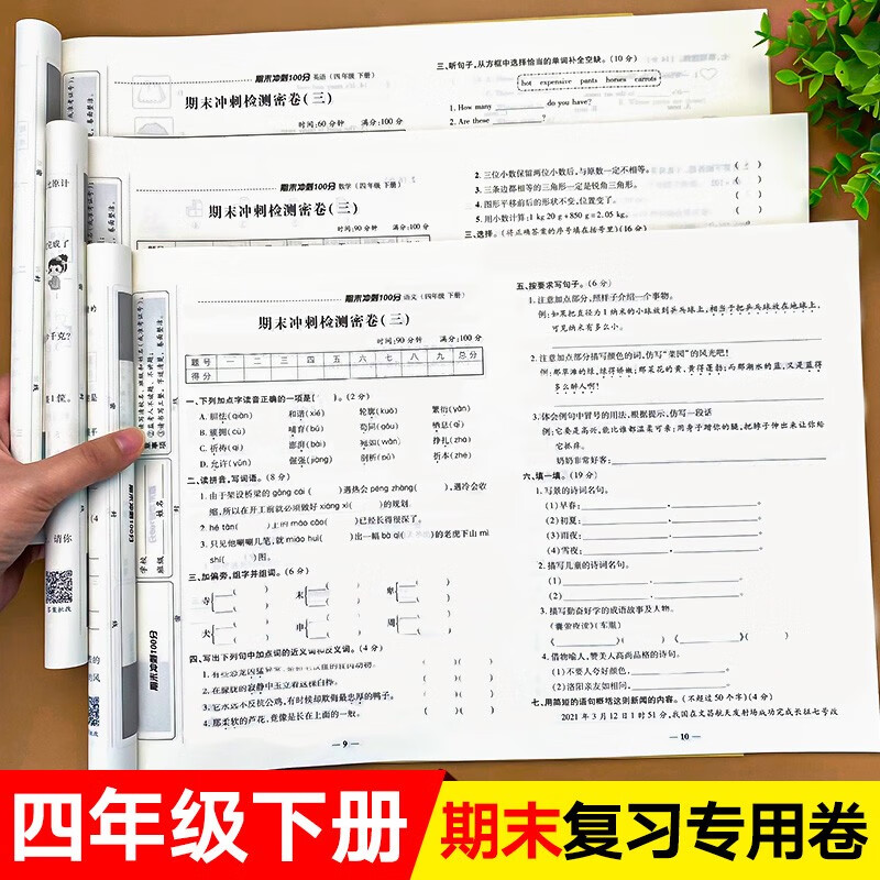 四年级下册上册期末卷期末考试试卷测试卷全套人教版语文数学期末冲刺100分小学4年级上册综合模拟考试测试卷子同步训练专项思维练习题练习册期中期末总复习 【下册】人教版3本（语数英）