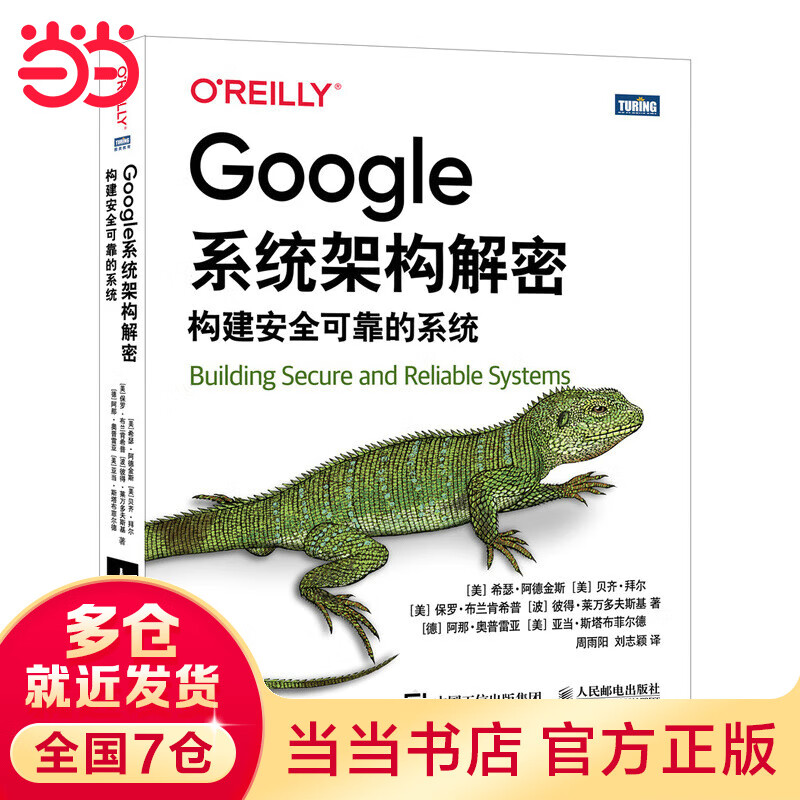 Google系统架构解密：构建安全可靠的系统