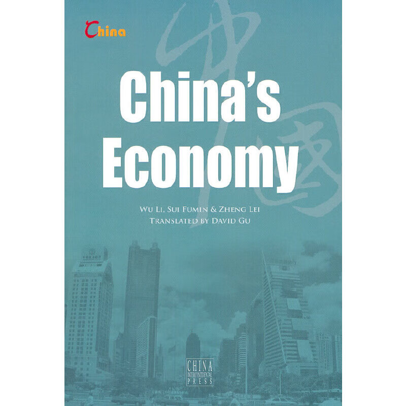 中国经济（英文版） China's economy