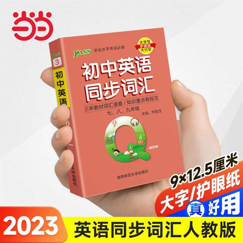 2023新版】qbook口袋书初中英语同步词汇语文古诗文语法数学物理化学政治知识点总结公式定律手 语文必背古诗文 初中通用