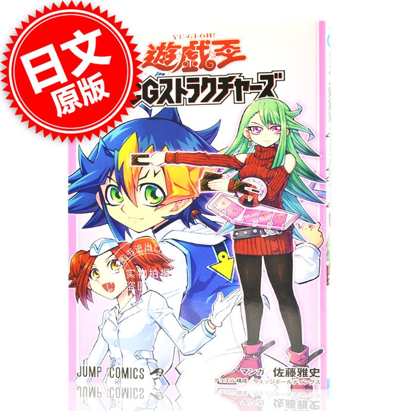 现货 进口日文 漫画 游戏王 遊戯王 OCG ストラクチャーズ 2 含卡片附录