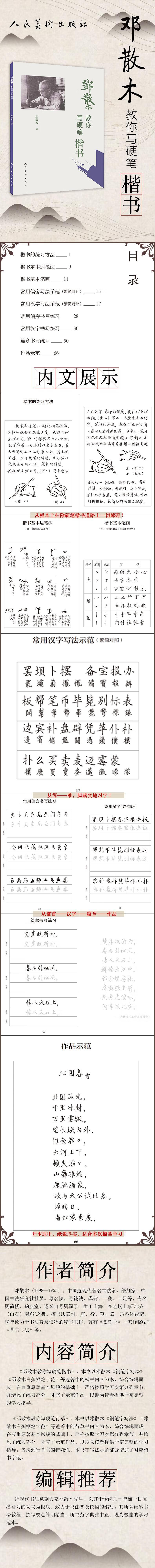 邓散木教你写硬笔楷书