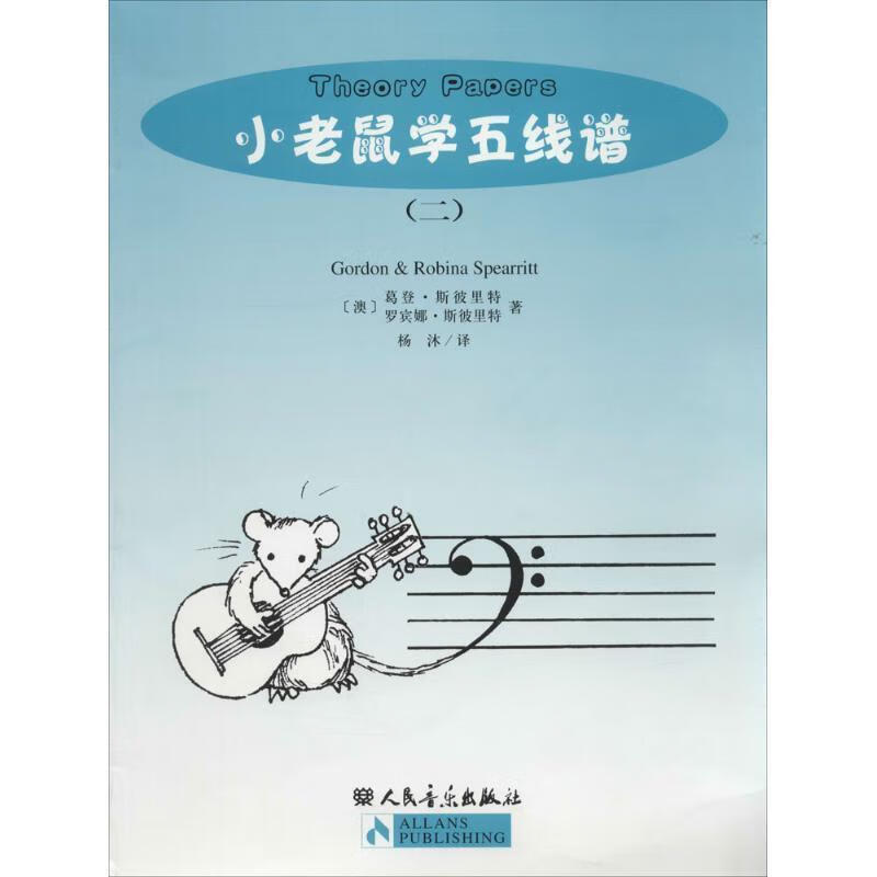 小老鼠学五线谱