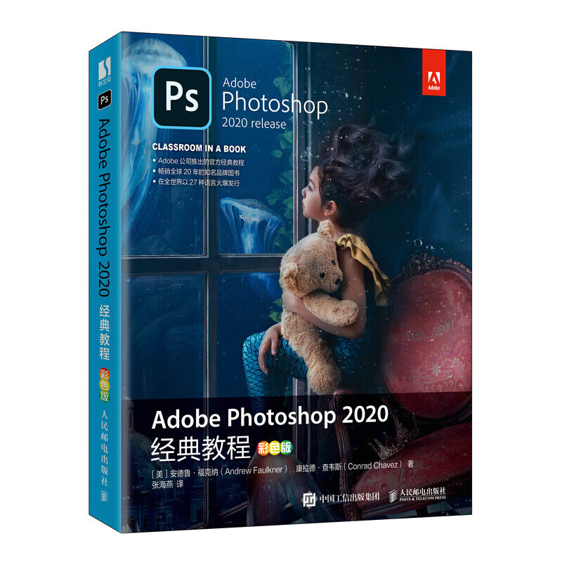 Adobe Premiere Pro CC 2019经典教程（彩色版）(异步图书出品) Adobe Photoshop 2020