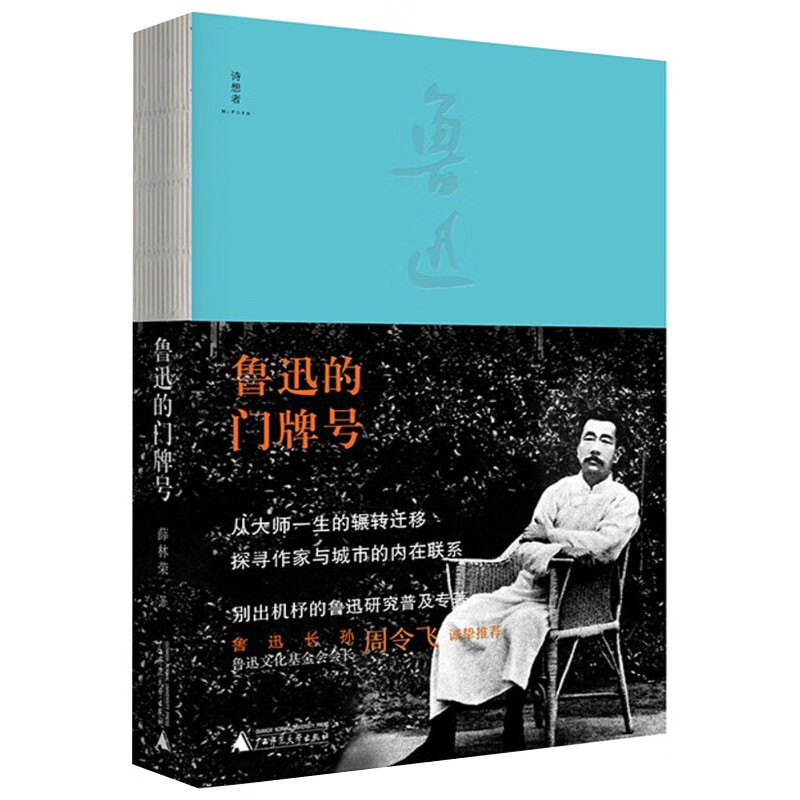 鲁迅的门牌号