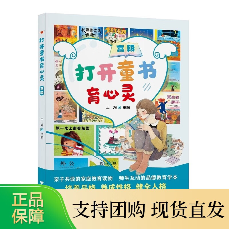 打开童书育心灵 高段