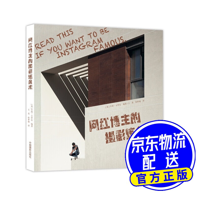 网红博主的摄影炼金术