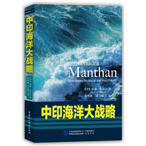 中印海洋大战略【好书】