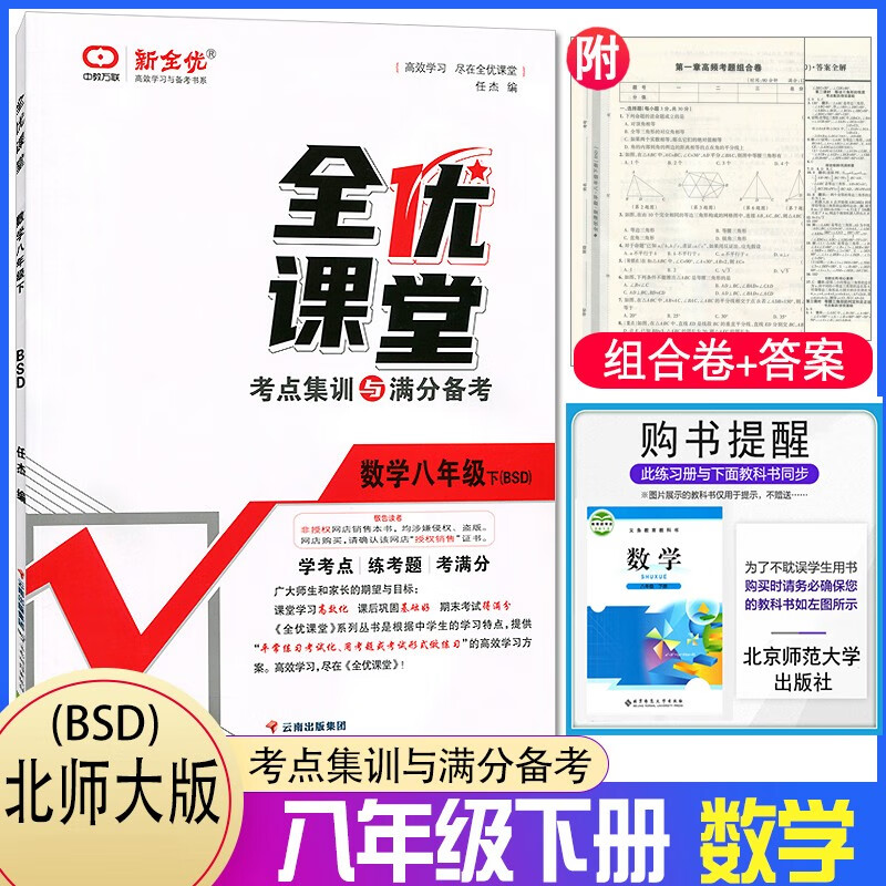自选2023春全优课堂八年级/8年级下册语文数学英语物理生物历史地理政治人教版北京版北师大版外研版 数学北师大版