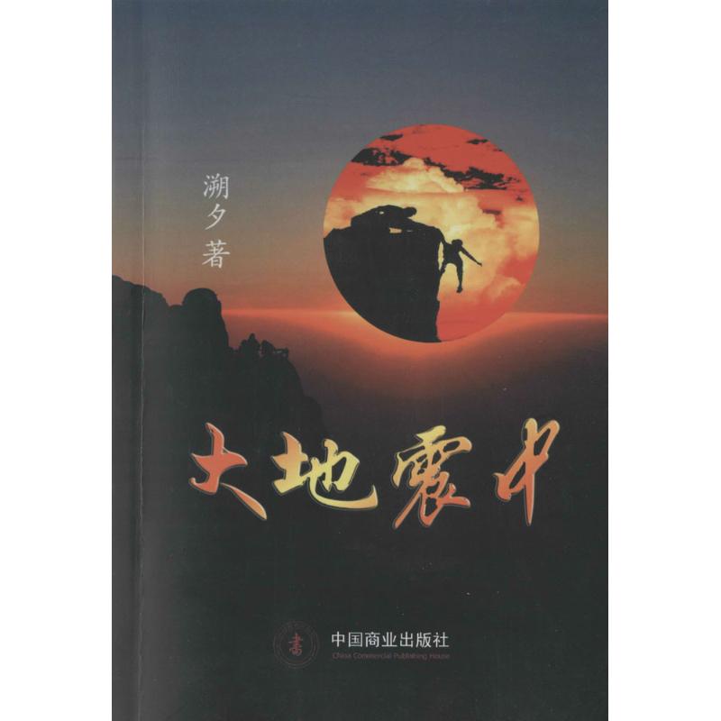 大地震中