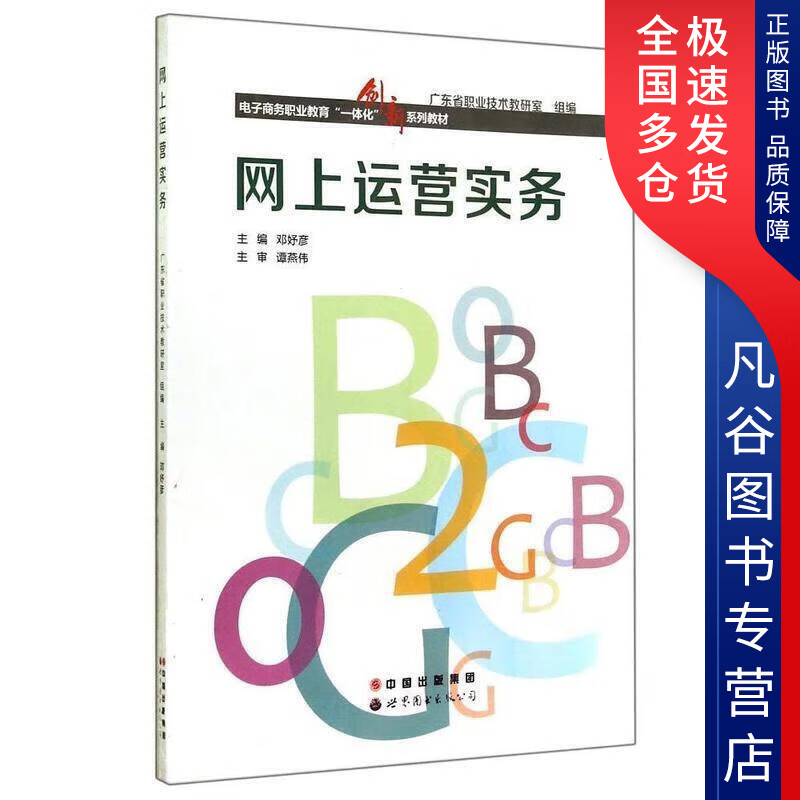 【书】网上运营实务