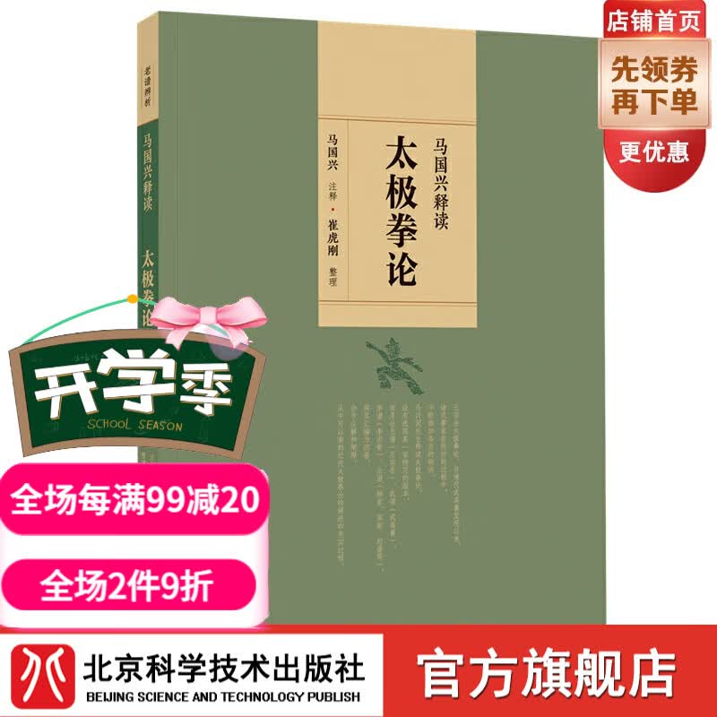 马国兴释读太极拳论