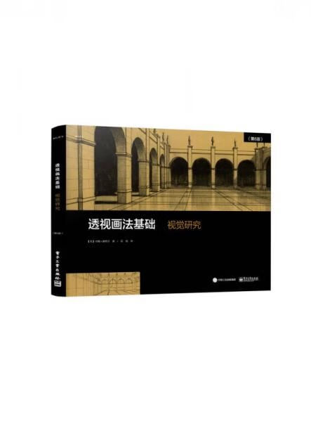 透视画法基础：视觉研究第6版